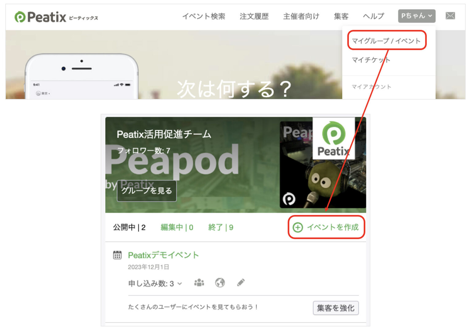 アカウント作成からグループページ作成まで | Peatix U