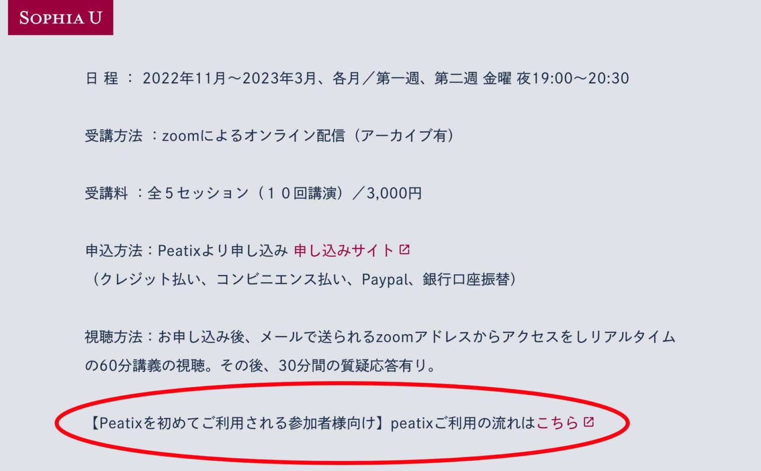 「アーカイブ動画活用による連続講座の申し込み数増」大学講座を大学外へ開く挑戦としてのピーティックス | Peatix U