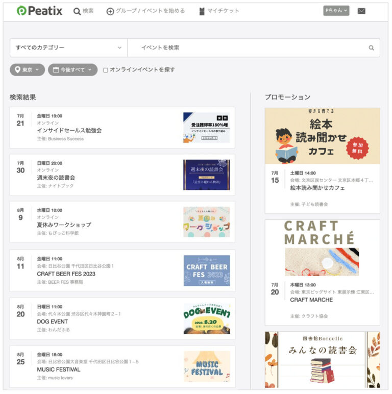 無料で使える集客機能 | Peatix U