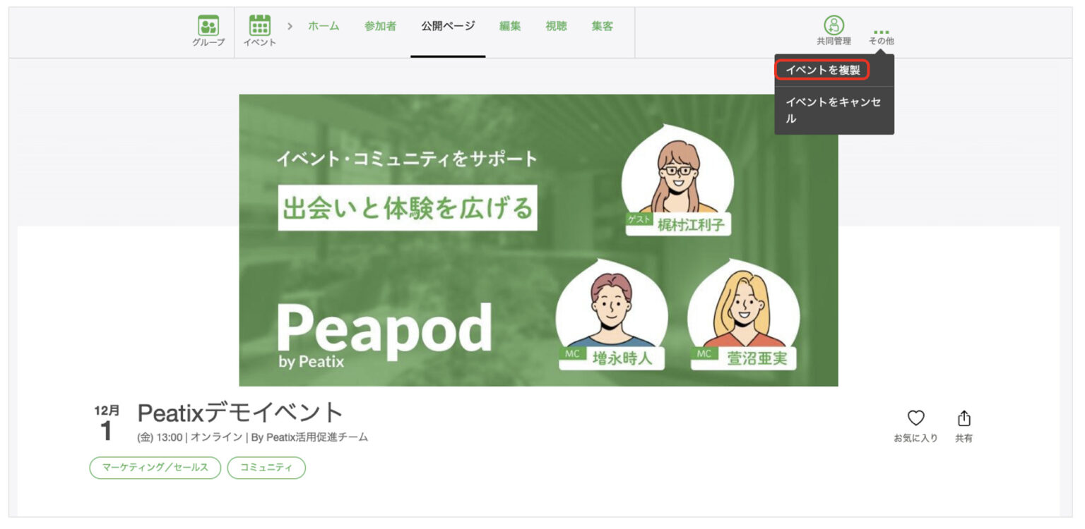 テストページの作り方 | Peatix U