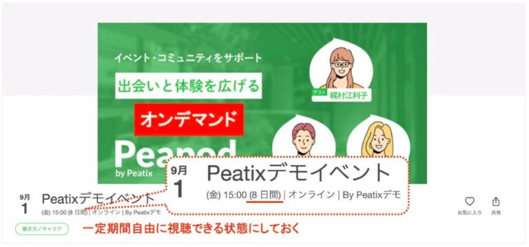 オンラインセミナーの新常識「録画配信」の活用法 | Peatix U