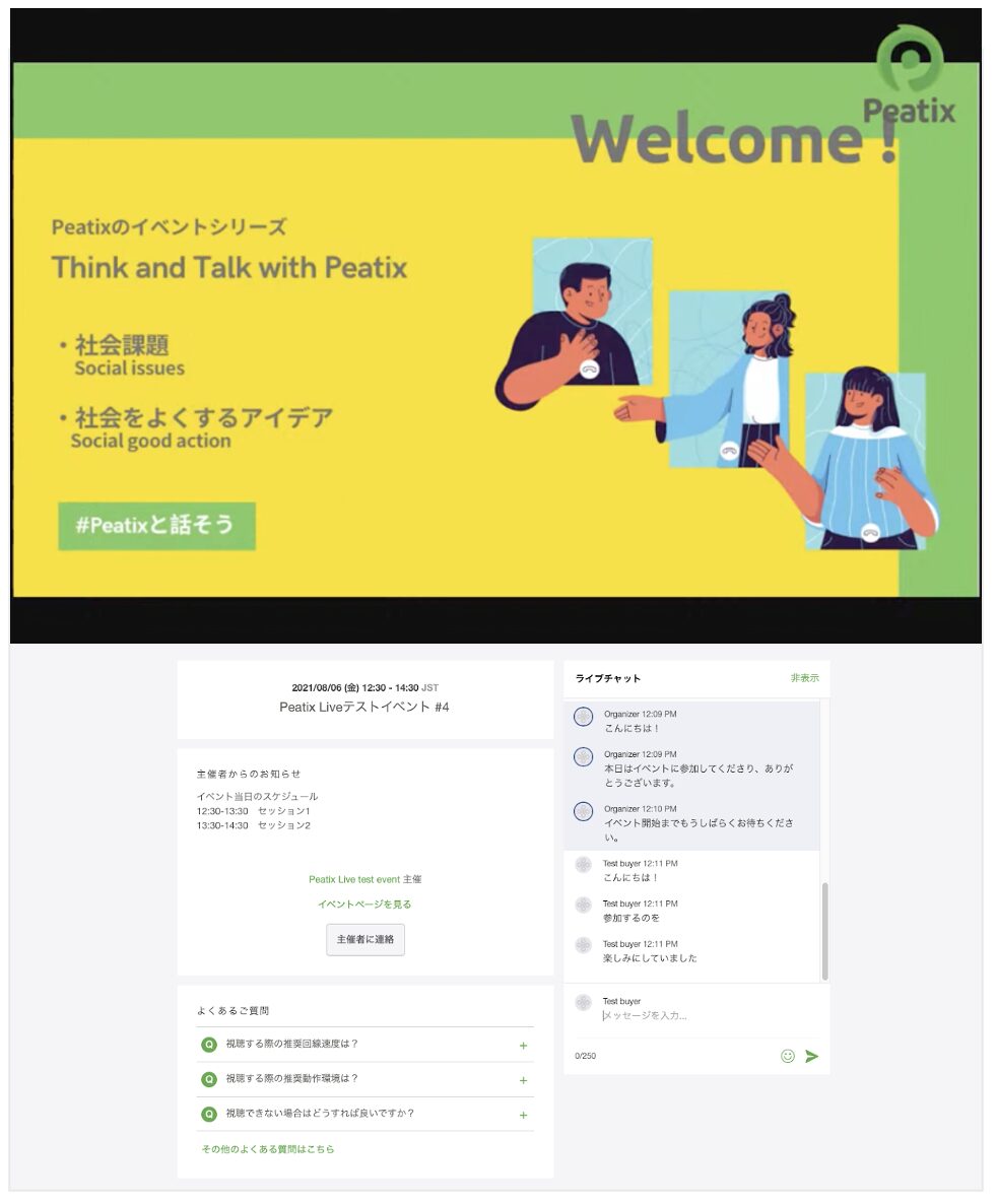 ピーティックスでできるオンラインイベントの種類 | Peatix U
