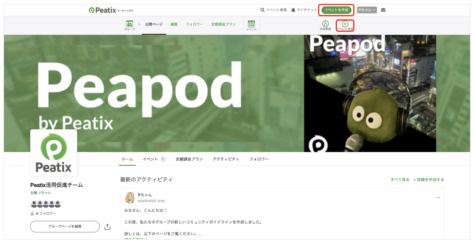 アカウント作成からグループページ作成まで | Peatix U