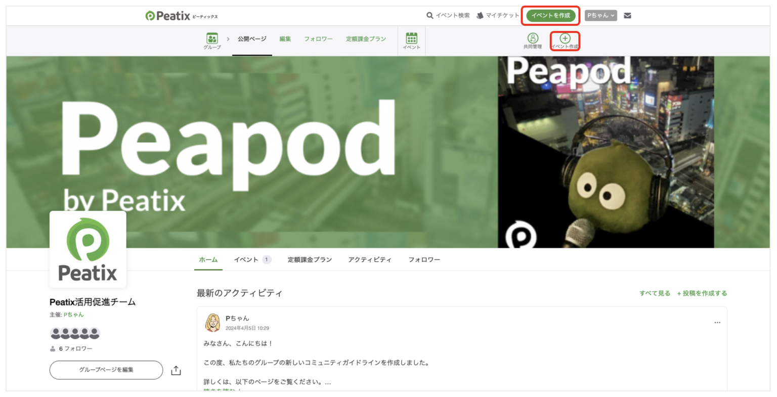 オンラインイベントのページの作り方 | Peatix U