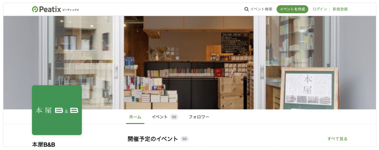 イベントを継続させるための企画・集客・運営のコツとは？ | Peatix U