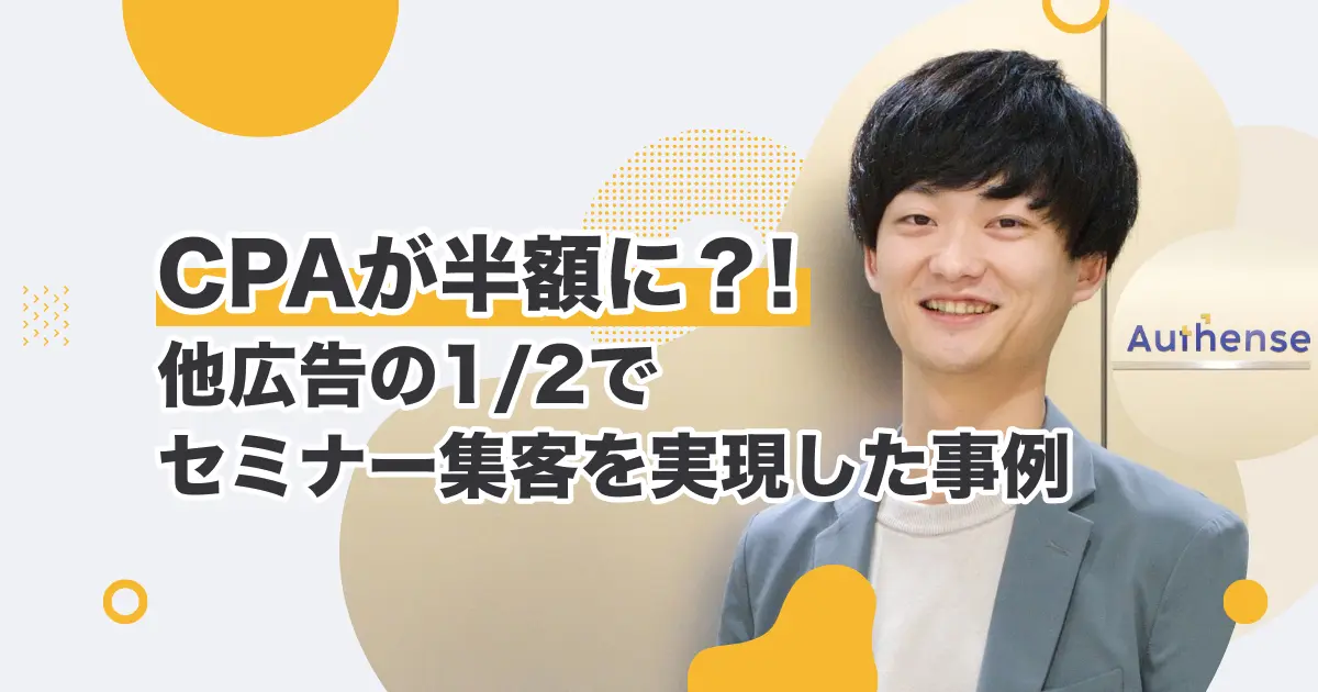 セミナー広告の種類と作成のポイントは？2025年のトレンドも解説 | Peatix U