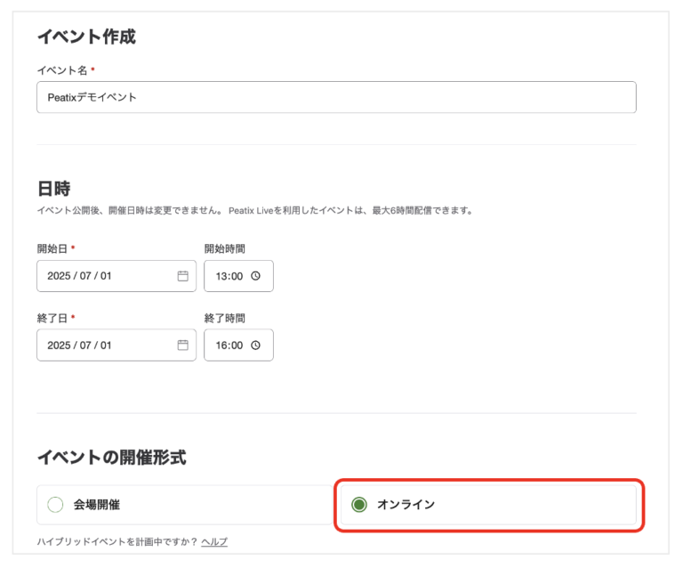オンラインイベントのページの作り方 | Peatix U