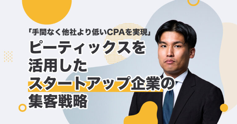 活用事例 | Peatix U ( ピーティックスユー )